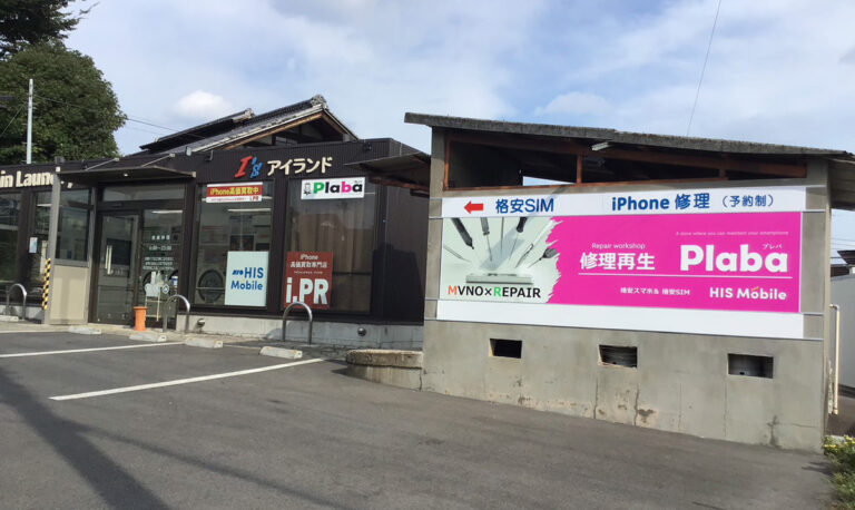 J-PIC-Plaba渋川店 | UQ/HISモバイル/mineo/BIGLOBEモバイル/Pickup（iphoneアクセサリー専門店）/iPR（iphone買取専門店）/Plaba（スマホ ...